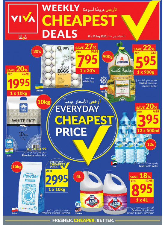 Everyday Cheapest Price From Viva Until 25th August Viva UAE Offers Everyday Cheapest Price From Viva Until 25th August Viva UAE Offers