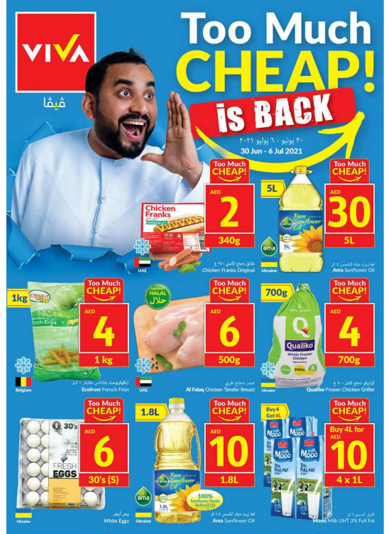 Too Much Cheap from Viva until 6th July - Viva UAE Offers & Promotions