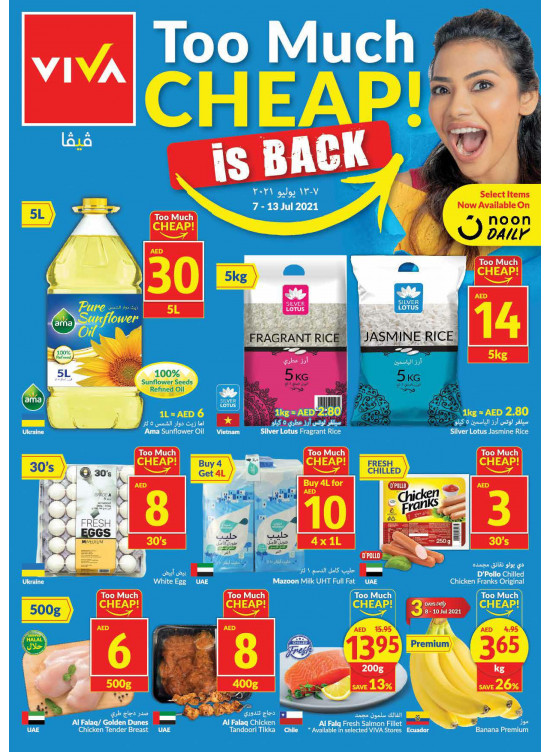 Too Much Cheap from Viva until 14th July - Viva UAE Offers & Promotions