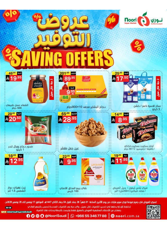 Saving Offers from Noori Super Market until 25th November - Noori Super ...