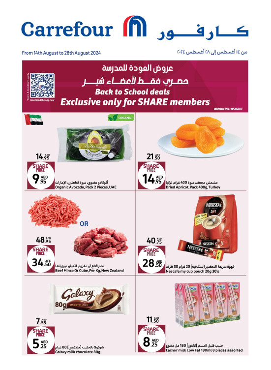 Back To School Offers from Carrefour until 28th August - Carrefour UAE ...