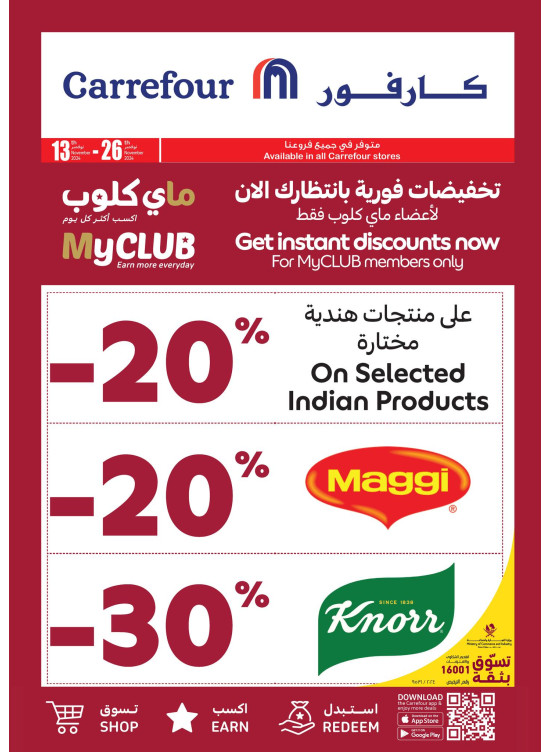 Exclusive Deals for MyCLUB Members from Carrefour until 19th November ...