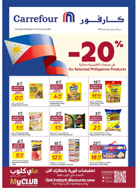 Exclusive Deals for MyCLUB Members from Carrefour until 1st January ...