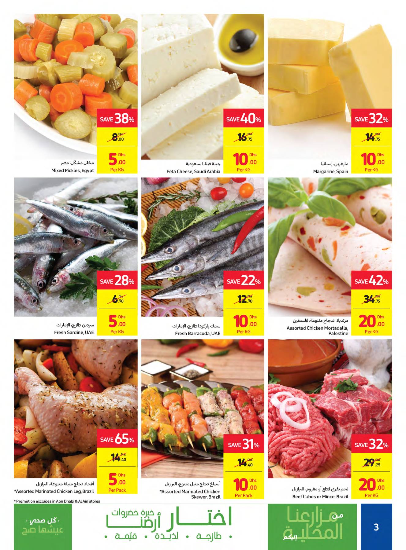 5, 10, 15 And 20 AED Offers from Carrefour until 17th June - Carrefour ...