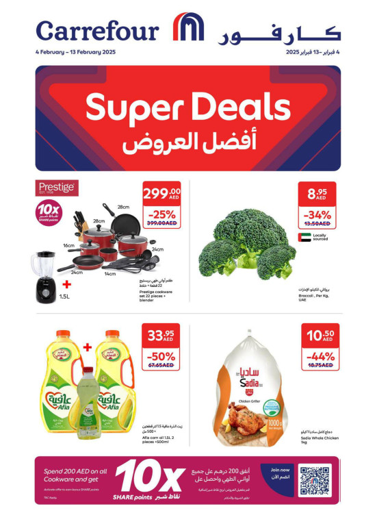 Super Deals from Carrefour until 13th February - Carrefour UAE Offers ...
