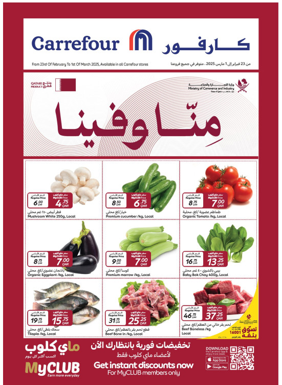 Qatar National Products Offers from Carrefour until 1st March ...