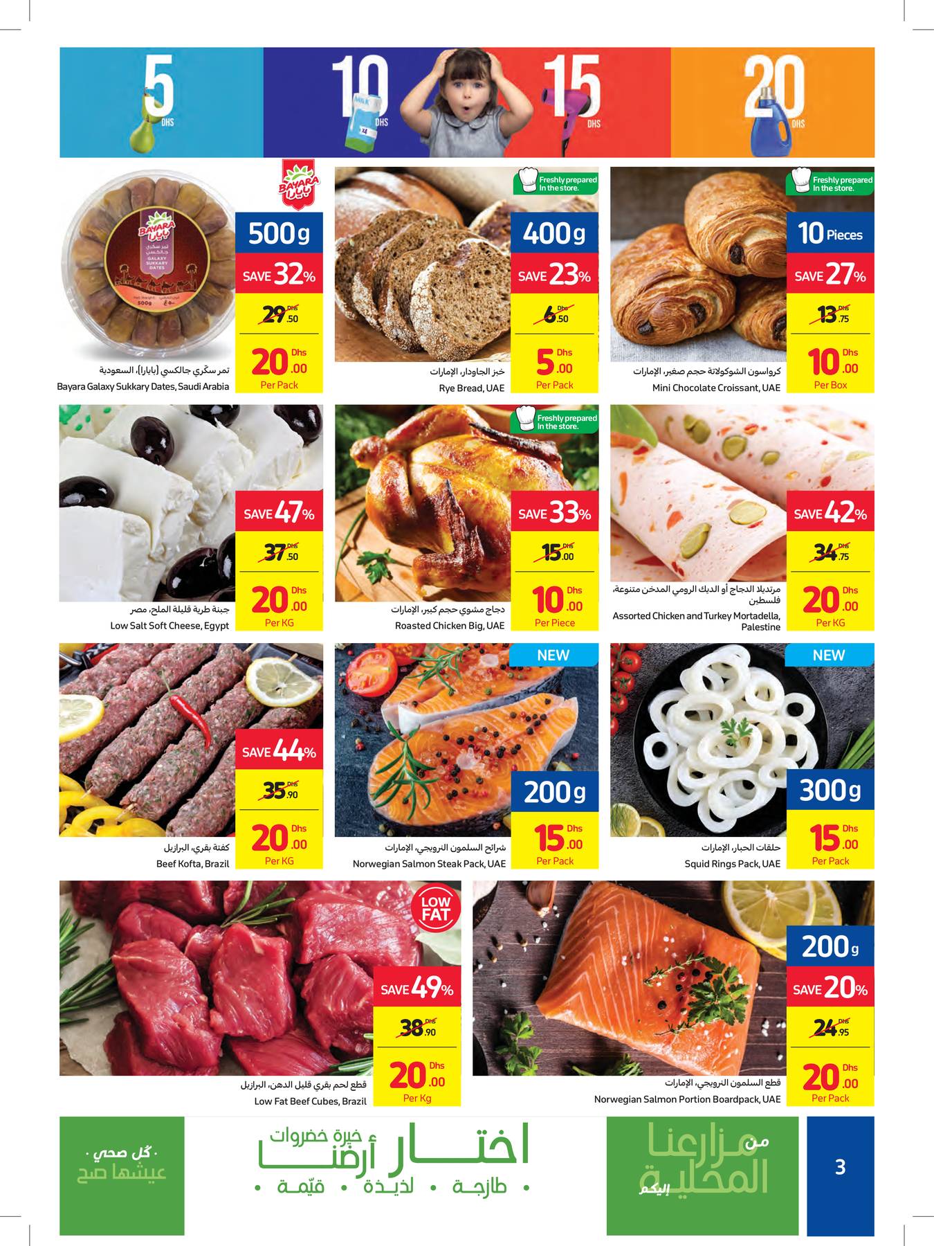 5, 10, 15 And 20 AED Offers from Carrefour until 15th September ...