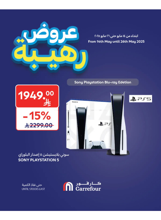 Awesome Offers from Carrefour until 26th May - Carrefour KSA Offers ...