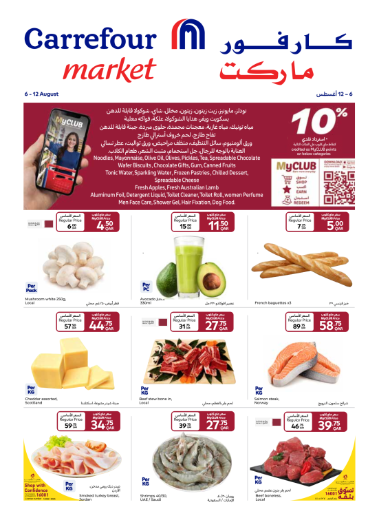 Exclusive for Myclub Members from Carrefour until 12th August ...