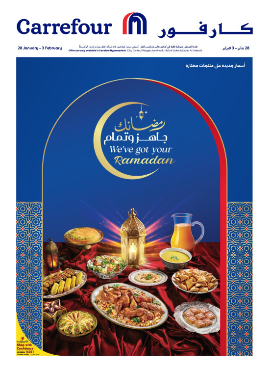 Ramadan Offers from Carrefour until 3rd February - Carrefour Qatar ...
