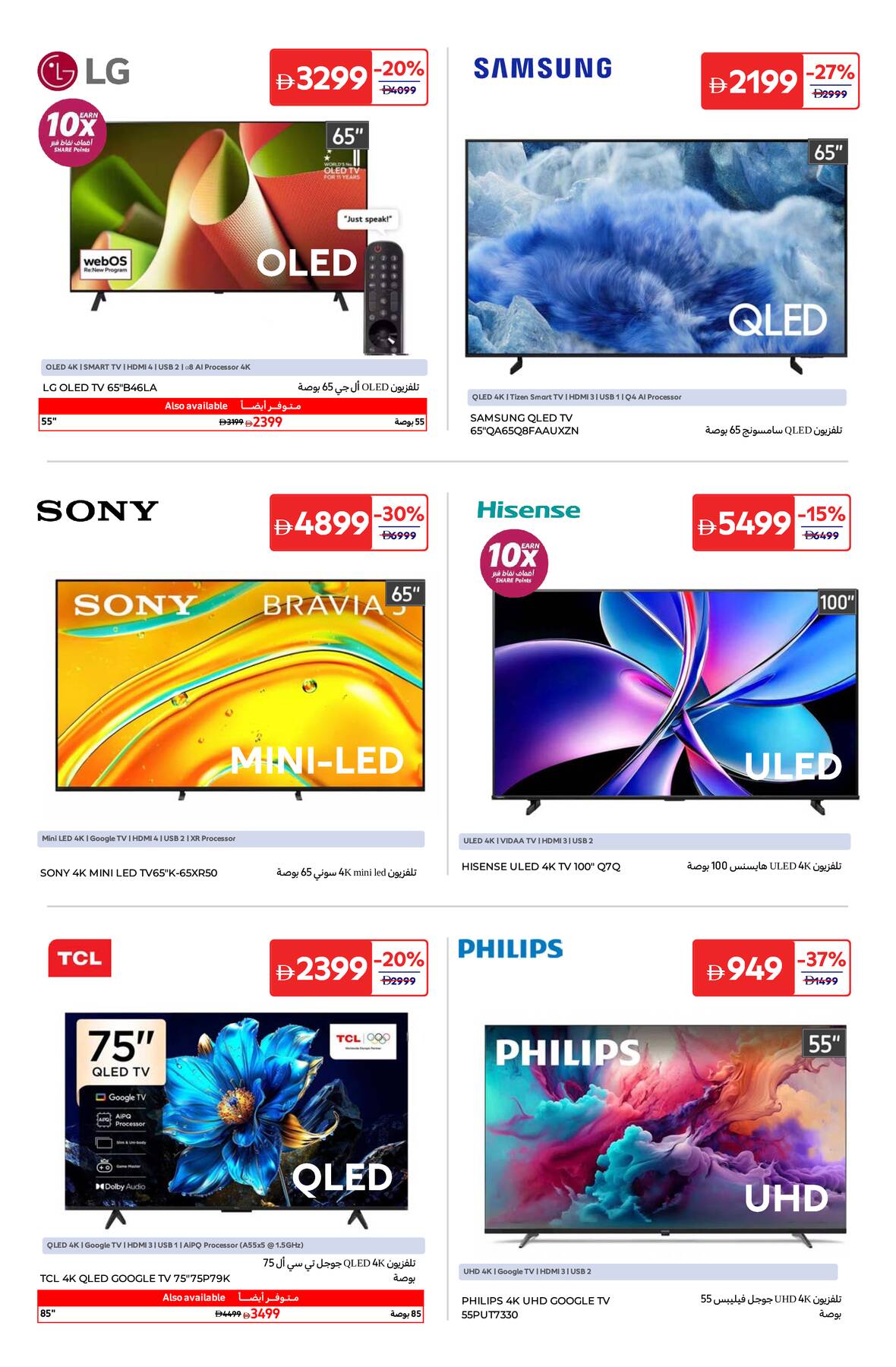 Carrefour UAE Up To 45% Off on Electronics – Best Deals from 24 Mar to ...