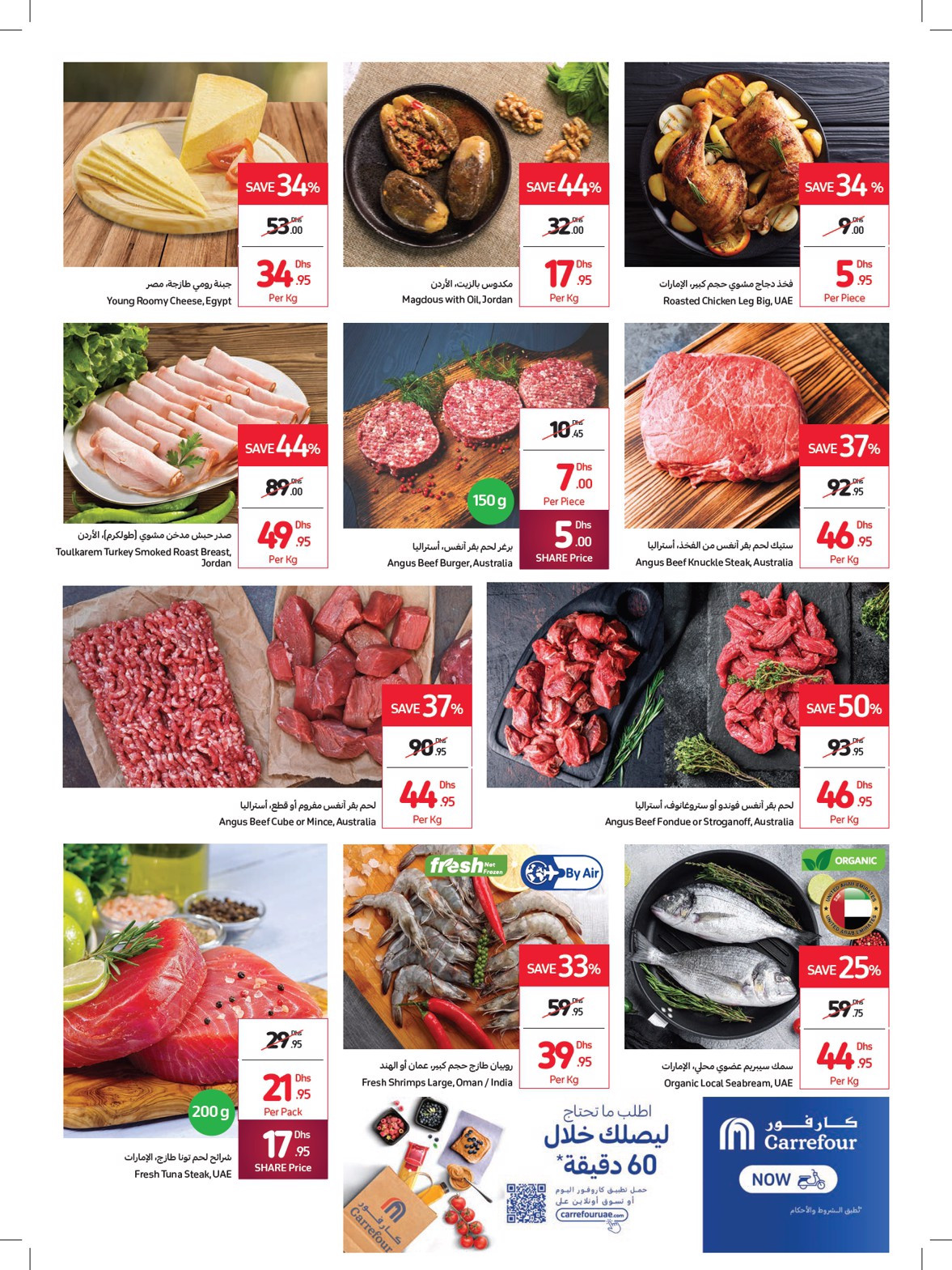 Crazy Sale from Carrefour until 21st July - Carrefour Offers & Promotions