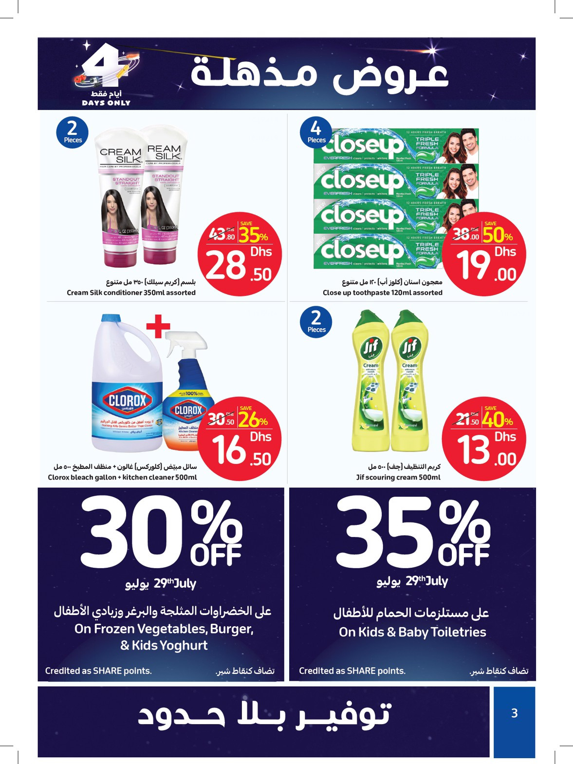Flash Sale from Carrefour until 31st July - Carrefour Offers & Promotions