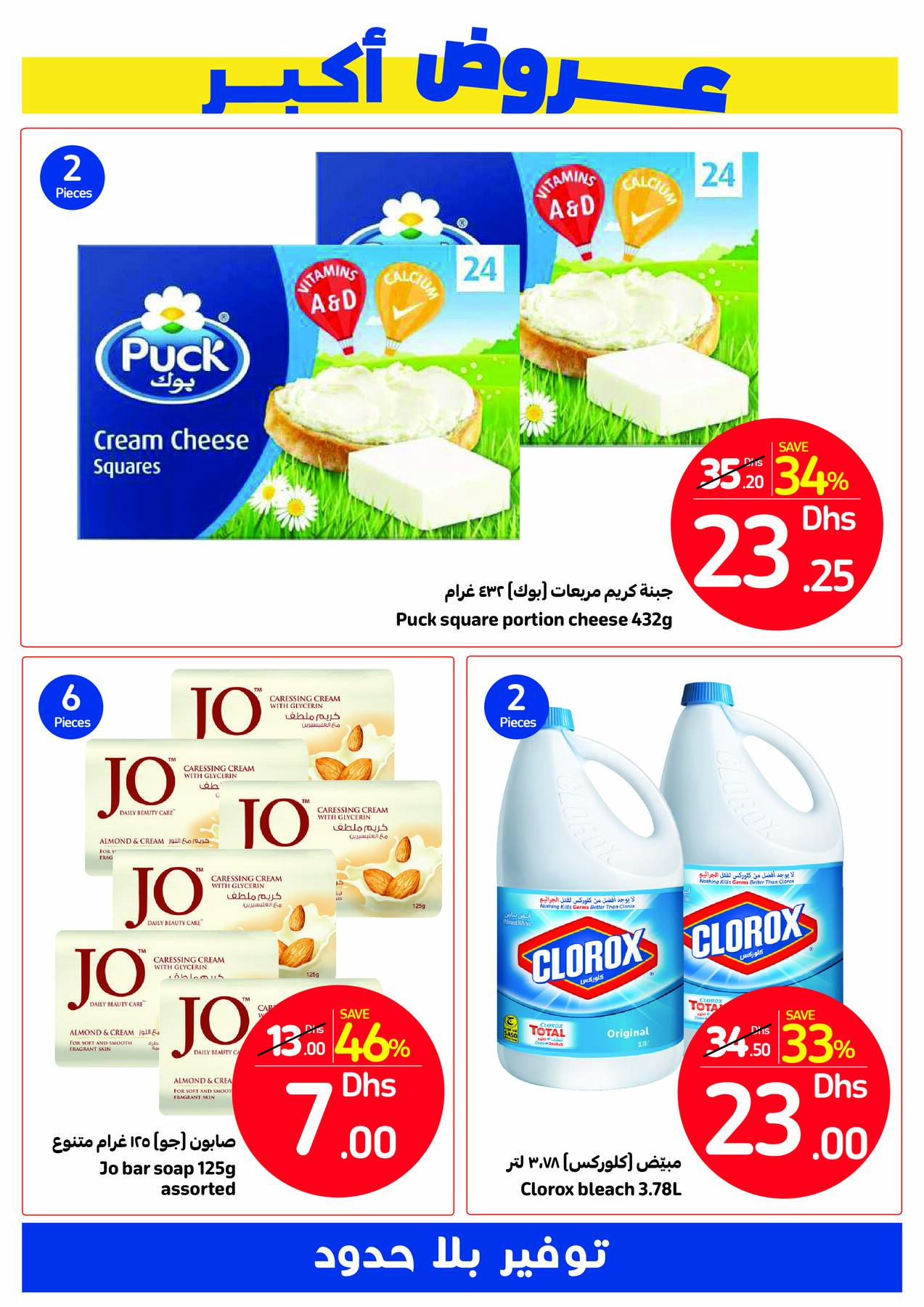 Big Deals from Carrefour until 28th August - Carrefour Offers & Promotions