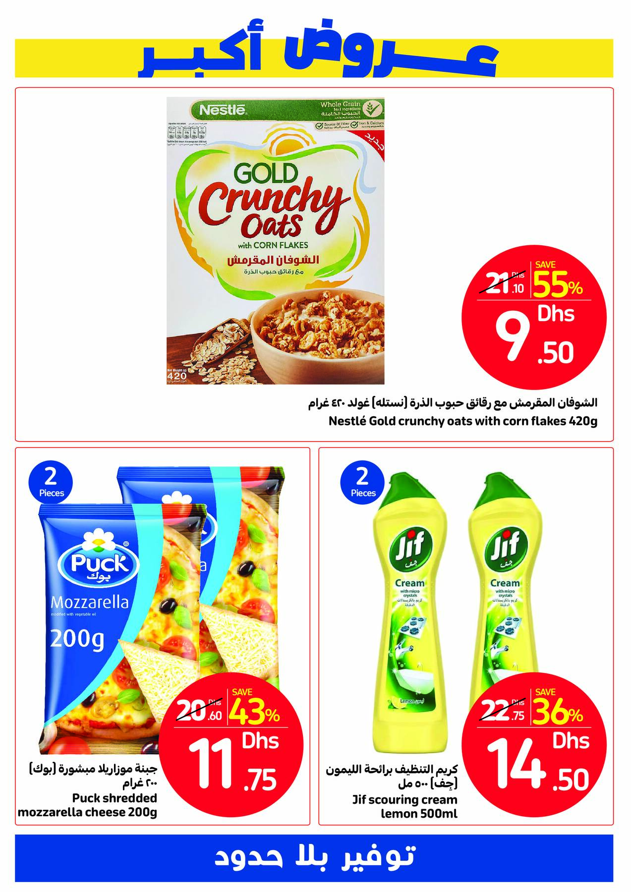 Big Deals from Carrefour until 23rd October - Carrefour Offers & Promotions