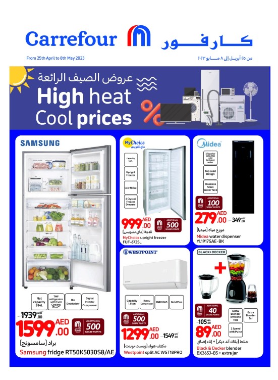 High Heat Cool Prices from Carrefour until 8th May - Carrefour UAE ...