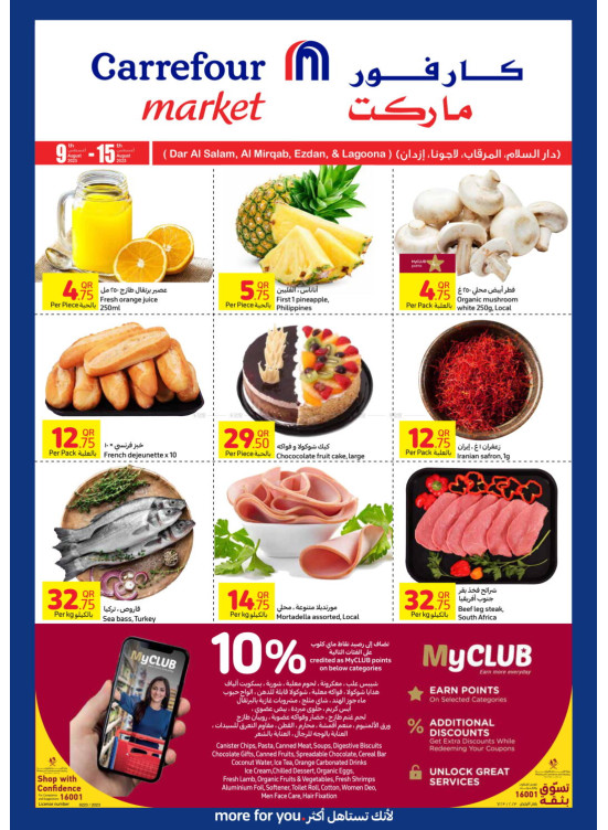Amazing Offers from Carrefour until 15th August - Carrefour Qatar ...