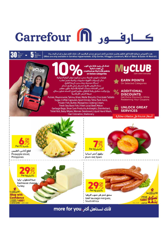 Summer Specials from Carrefour until 5th September - Carrefour Qatar ...