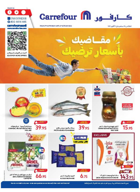 Shop More Save More Deals - Almafraq from Carrefour until 3rd October ...