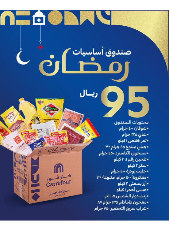 Ramadan Box Deal from Carrefour until 8th March - Carrefour Qatar ...