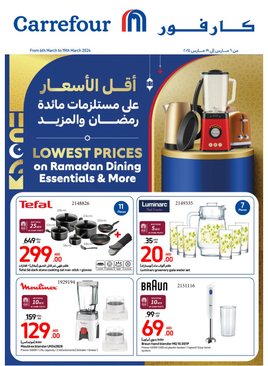 Lowest Prices from Carrefour until 19th March - Carrefour UAE Offers ...
