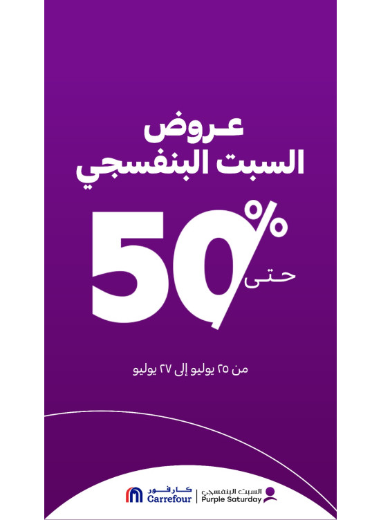 Purple Saturday Offers, Vol 5 from Carrefour until 27th July ...