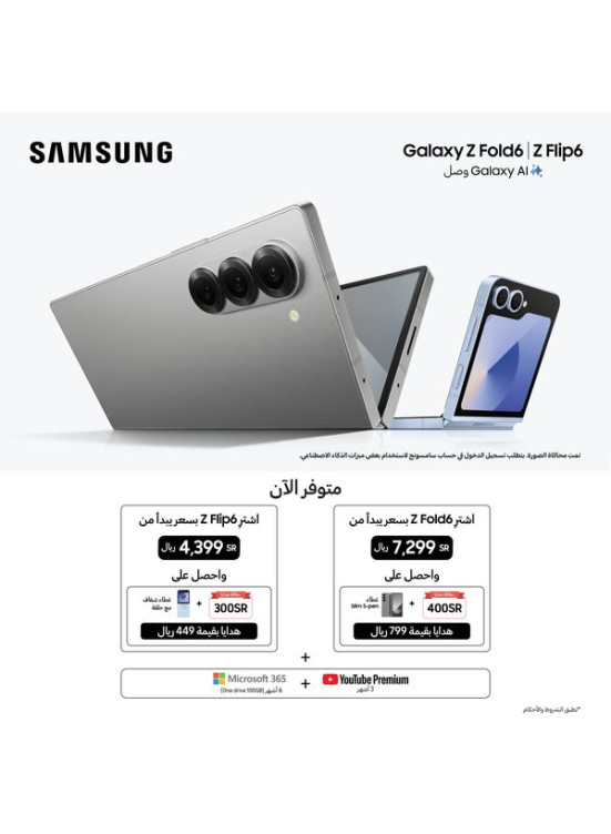 Samsung Fold 6 and Flip 6 Smartphones Offer from Carrefour until 30th July - Carrefour KSA ...