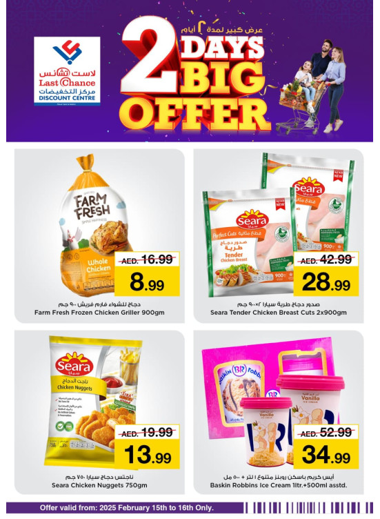 Two Days Offers from Last Chance until 16th February - Last Chance UAE ...