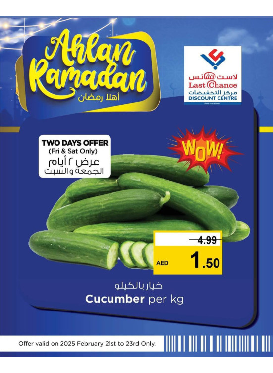 Ahlan Ramadan from Last Chance until 23rd February - Last Chance UAE ...