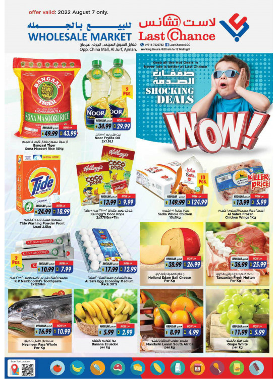 Shocking Deals from Last Chance until 7th August - Last Chance UAE ...