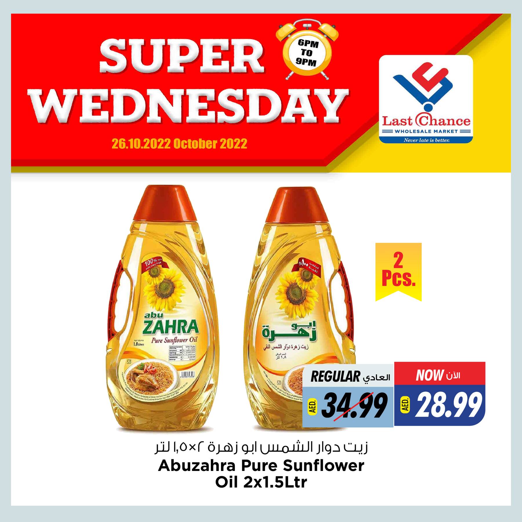 Super Wednesday from Last Chance until 26th October - Last Chance ...