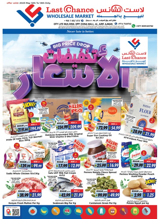 Big Price Drop - Ajman from Last Chance until 14th May - Last Chance UAE Offers & Promotions