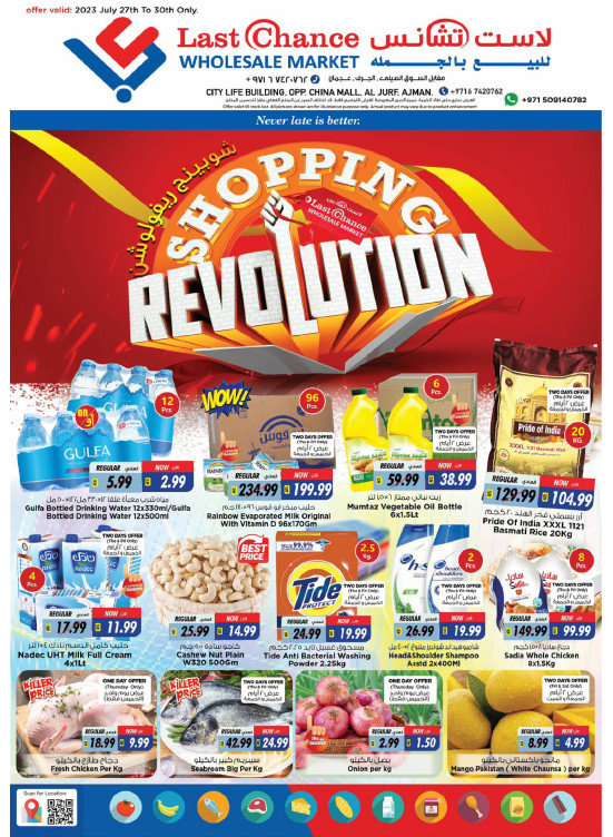 Weekend Deals - Ajman from Last Chance until 30th July - Last Chance ...