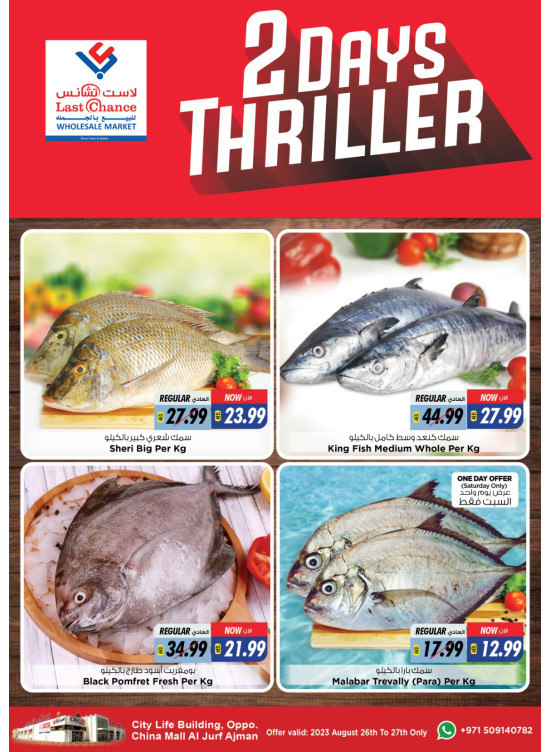 2 Days Offers - Ajman from Last Chance until 27th August - Last Chance ...