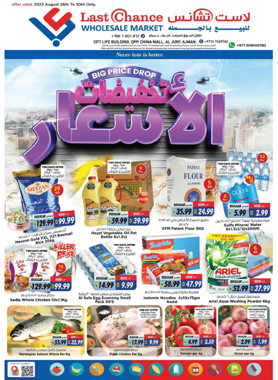Midweek Deals - Ajman from Last Chance until 30th August - Last Chance UAE Offers & Promotions
