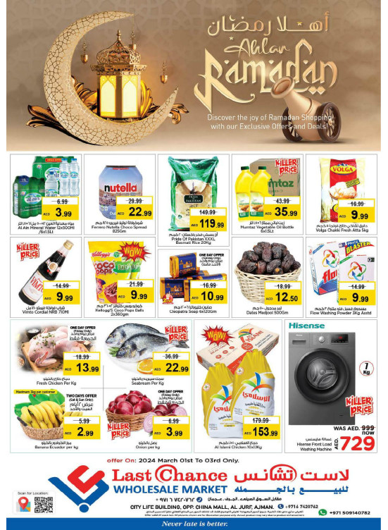 Ahlan Ramadan Deals - Ajman from Last Chance until 3rd March - Last ...