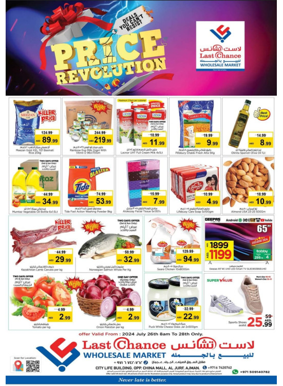 Weekend Deals - Ajman from Last Chance until 28th July - Last Chance ...