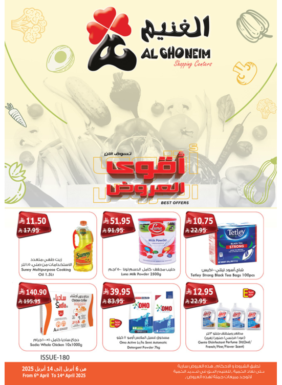 Best Offers from Al Ghoneim until 14th April - Al Ghoneim KSA Offers ...