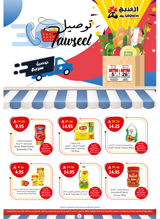 Quick Delivery Offers from Al Ghoneim until 5th June - Al Ghoneim KSA ...