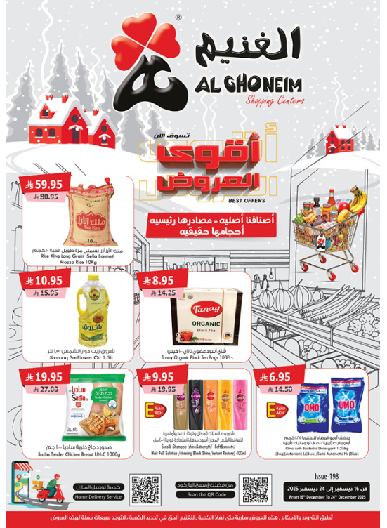 Best Offers from Al Ghoneim until 24th December - Al Ghoneim KSA Offers ...