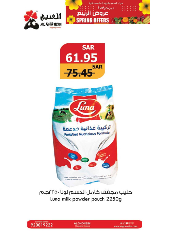 Spring Offers, Vol 2 - Week 2 from Al Ghoneim until 24th May - Al Ghoneim KSA Offers & Promotions