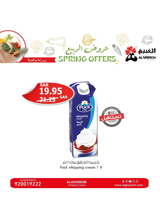 Spring Offers, Week 3 - Vol 3 from Al Ghoneim until 3rd June - Al ...