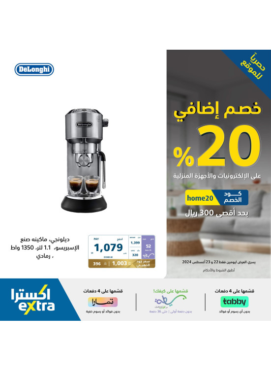 20% Additional Discount Offers on Kitchen Appliances from eXtra until ...