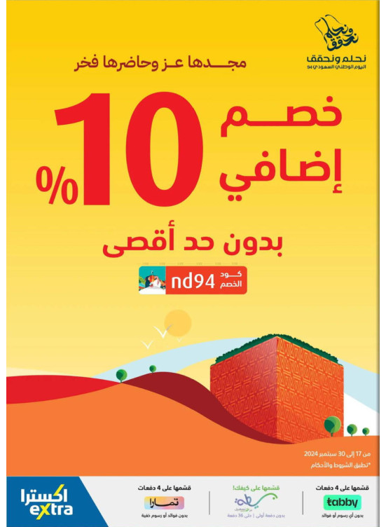 Saudi National Day Offers from eXtra until 30th September - eXtra KSA ...