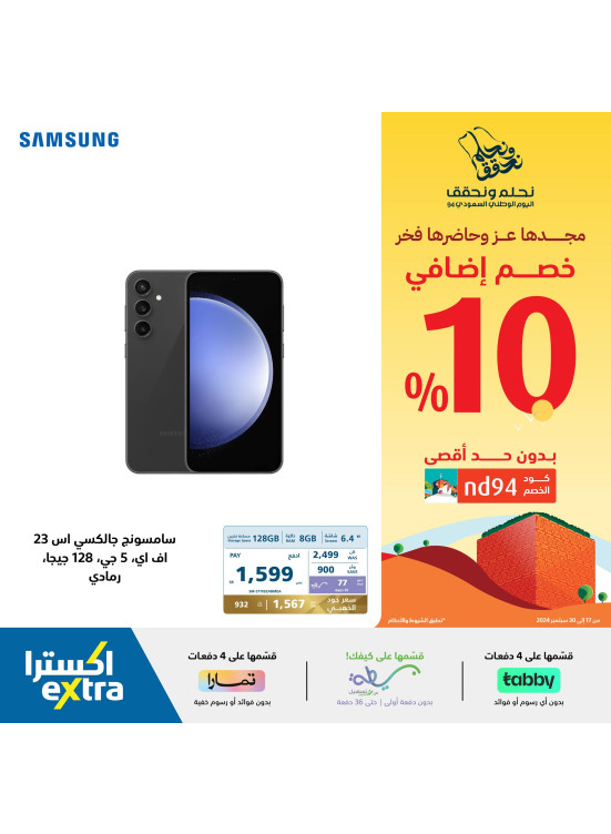 Saudi National Day Offers, Vol 4 from eXtra until 30th September ...