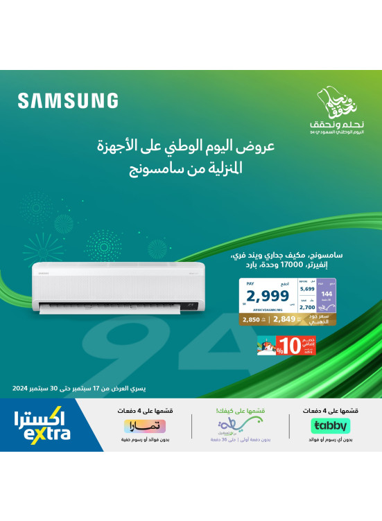 Saudi National Day Offers, Vol 11 from eXtra until 30th September ...