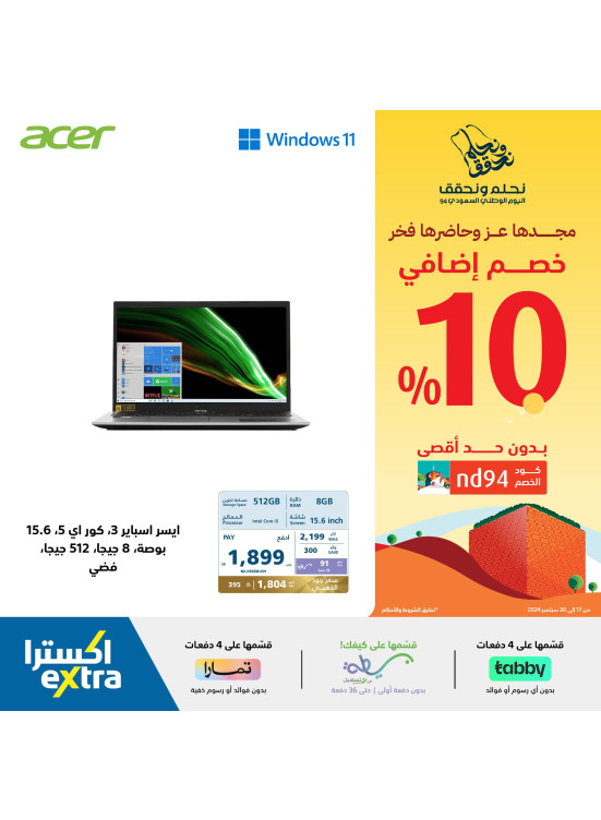 Saudi National Day Offers, Vol 28 from eXtra until 30th September ...
