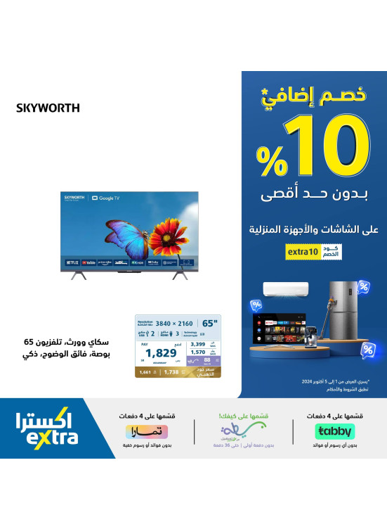 Extra 10% Discount on Smart Screens, Vol 2 from eXtra until 5th October ...