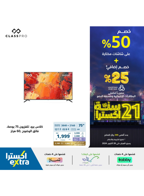 Annual Offers, Vol 12 from eXtra until 9th November - eXtra KSA Offers ...