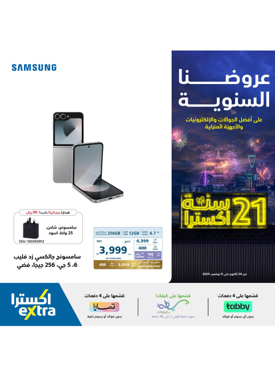 eXtra KSA Deals, Catalogs & Special Offers